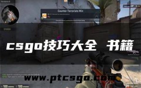 csgo模拟开箱网,虚拟体验，真实快感-PTCSGO开箱网导航